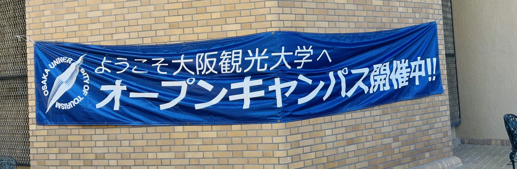 オープンキャンパス – Institute of JAPANESE LANGUAGE, Osaka University of Tourism